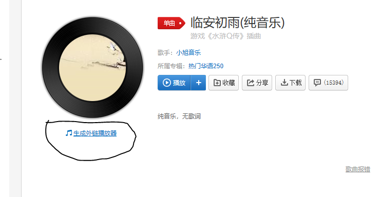 Hexo Next主题侧边栏嵌入网易云音乐 | Hackett