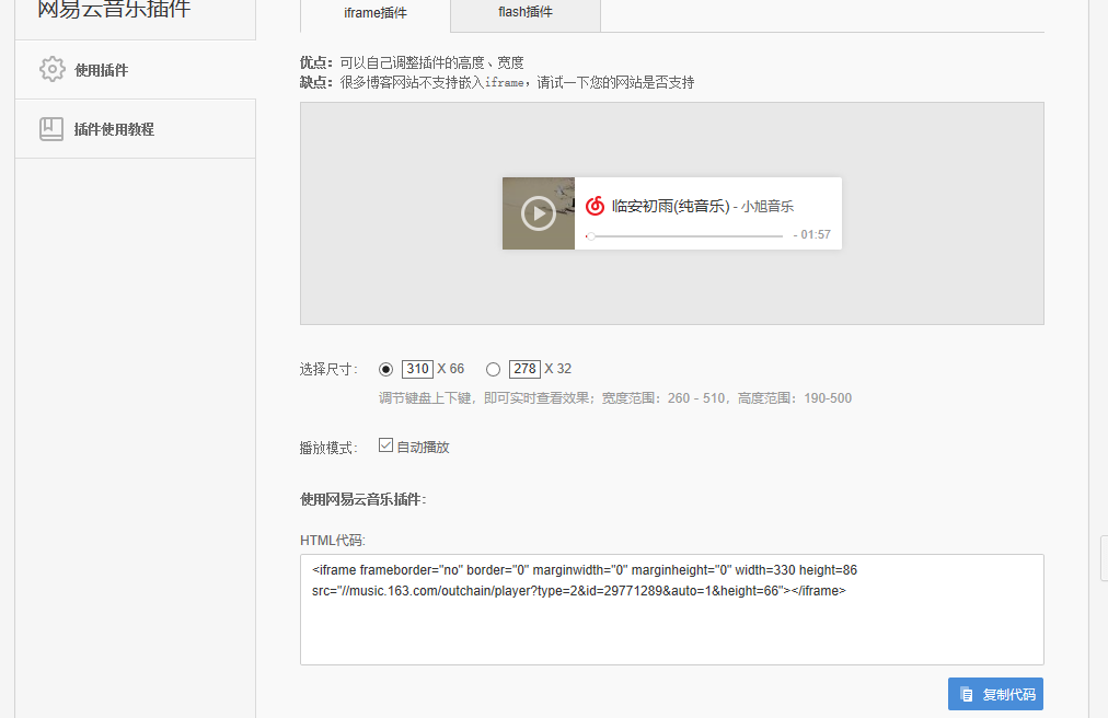 Hexo Next主题侧边栏嵌入网易云音乐 | Hackett